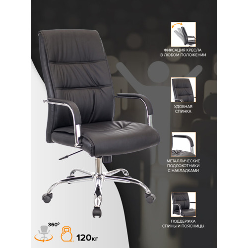 Кресло руководителя Everprof Bond TM Кожаное Черный | Роскомлект